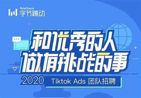 字节跳动校园招聘海报的搜索结果百度图片搜索