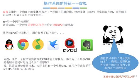 112 操作系统的特征（并发、共享、虚拟、异步）操作系统共享性举例 Csdn博客