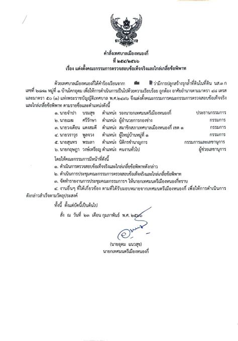 เทศบาลเมืองหนองกี่