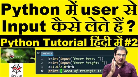 2 Python Input Function In Hindi How To Get Input From User