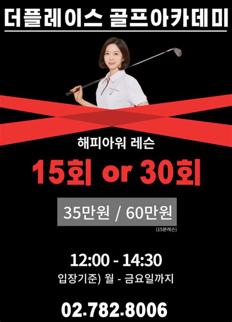 마곡 골프연습장 우장산 더플레이스 골프연습장 해피아워 이벤트 네이버 블로그