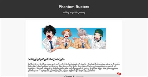 Phantom Busters