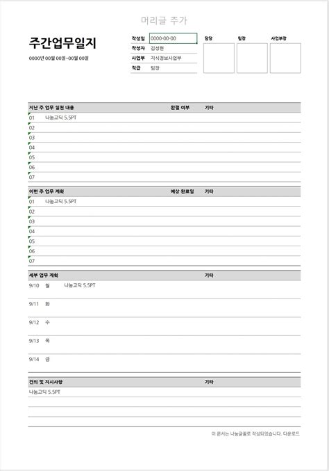 주간 일일 업무보고서 양식 6종 일지 무료다운로드 Hwp Word 워드 엑셀