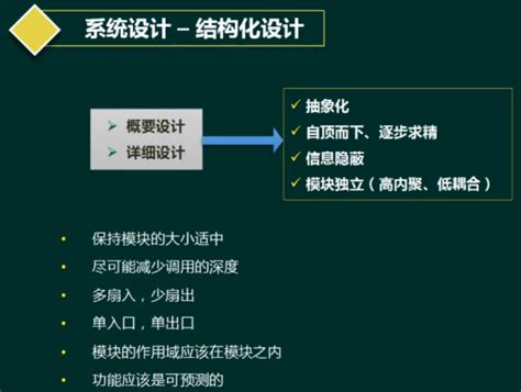 架构之路 134 《软考 系统架构设计师》 软件工程 4 软件系统设计（人机界面设计、机构化设计）优秀的软件结构的基本形态是高层高扇出