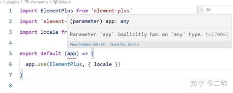 vue3 ts使用element plus报错ts7006 parameter app implicitly has an any type解决方案 知乎