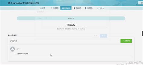 Springbootvue古诗词学习平台【程序论文开题】计算机毕业设计 Csdn博客