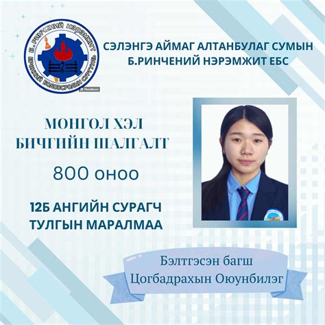 Сэлэнгэ аймгийн Сэлэнгэ аймгийн Боловсролын газар