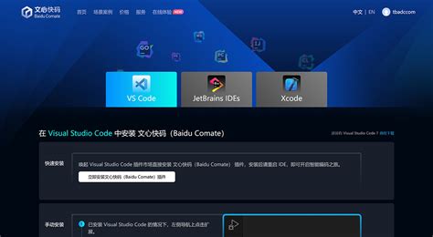 文心快码:一代编码辅助工具映技派专注ai人工智能 文心快码:一代编码辅助工具映技派专注ai人工智能