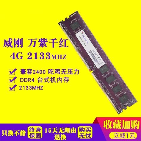 包邮adata威刚万紫千红 4g 8g ddr4 2133台式电脑内存支持双通道 虎窝淘