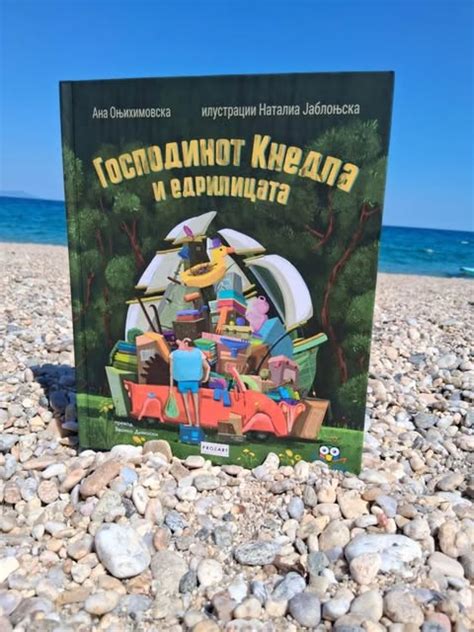 Мама ми Чита Првата сликовница на Јан во форма на стрип Впечатоци ќе напишеме откако ќе ја