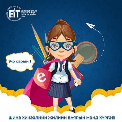 Эрхэм хүндэт Боловсролын Mэдээллийн Tехнологийн Tөв