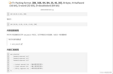 【genius platform软件平台开发】第八十二讲：arm neon指令集一（arm neon intrinsics simd运算
