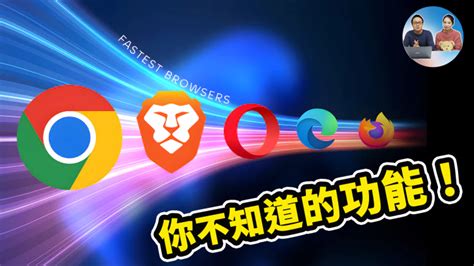 高效使用 Chrome、edge 浏览器！你可能不知道的8个实用技巧 零度解说 零度博客