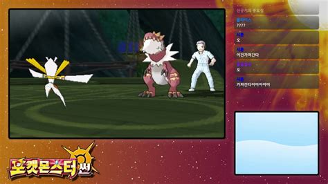 【포켓몬스터 썬문】 배틀트리 반드시 이기리라 13 Youtube