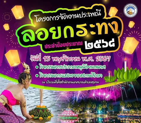 เทศบาลตำบลสุเทพ ข่าวประชาสัมพันธ์เทศบาลตำบลสุเทพ