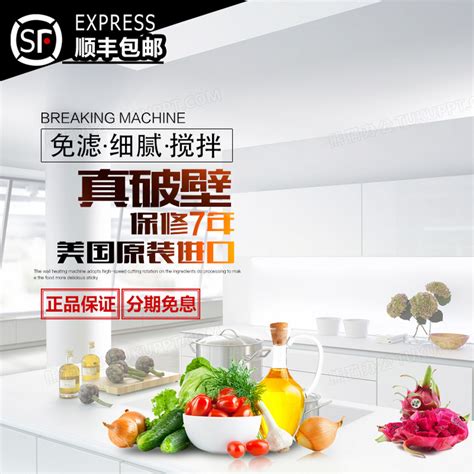 破壁机料理机主图背景图片素材免费下载熊猫办公