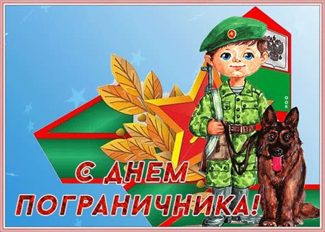 Картинки с Днем Пограничника | ТОП Картинки