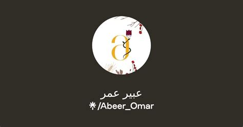 عبير عمر Twitter Instagram Linktree