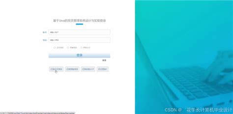 计算机毕业设计django vue党员管理系统设计与实现【开题 论文 程序】 csdn博客