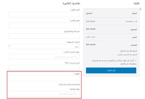 كيفية تفعيل التحقق من رقم الهاتف Otp على ووكومرس