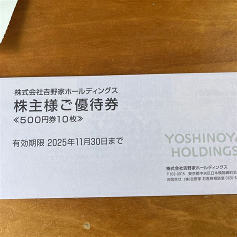 Yahooオークション 【最新】吉野家 株主優待5000円分b