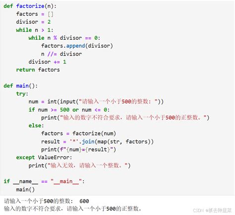 编写python程序，用户从键盘输入小于500的整数，对其进行因式分解。例如，1025，602235。编程实现输入任意一个小于