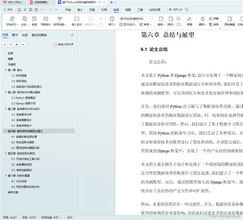 基于python实现的糖尿病预测系统（论文）基于python的患病预测系统 Csdn博客