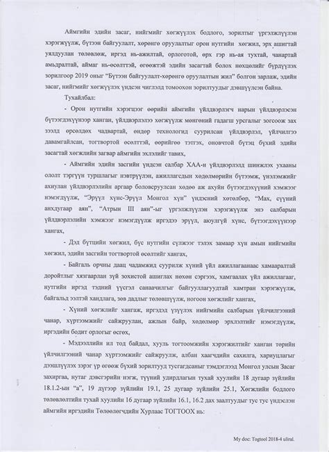 Аймгийн эдийн засаг нийгмийг 2019 онд хөгжүүлэх үндсэн чиглэл батлах тухай