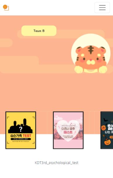 Github Kdt Team1psychologicaltest Ejs Express를 사용한 반응형 심리테스트 페이지