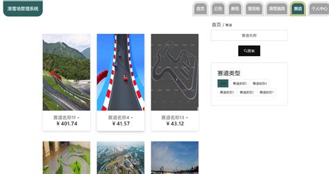 基于springboot vue滑雪场管理系统的设计与实现 代码 最代码