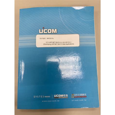 成新 ASP NET MVC 設計網站應用程式 恆逸原廠課程教材 蝦皮購物