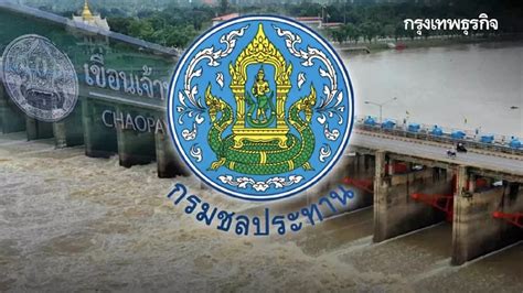 ผวาฝนถล่มทั่วไทย กรมชลฯ สั่งชลประทานทั่วปท เกาะติดสถานการณ์น้ำใกล้ชิด