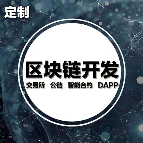 区块链 Dapp开发：块链技术创新的前沿探索 个人文章 Segmentfault 思否