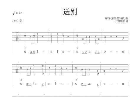 送别吉他谱 约翰·庞德·奥特威 C调单旋律 吉他世界
