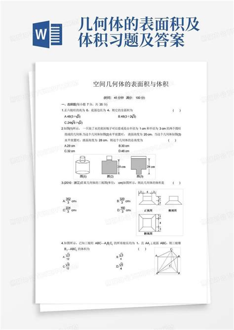 几何体的表面积及体积习题及答案Word模板下载 编号qaxmkend 熊猫办公