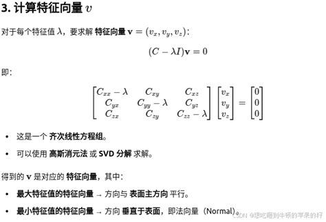 点云 根据曲率来渲染点云的原理和过程 求解法向量、曲率通过协方差矩阵、特征值、特征向量点云曲率分析 Csdn博客
