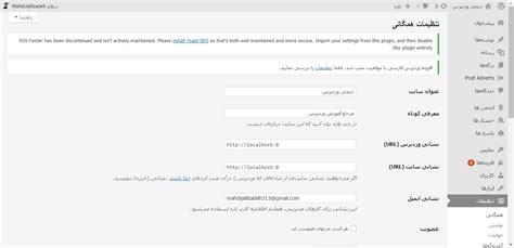 آپدیت آدرس ها پس از انتقال سایت با افزونه velvet blues update urls