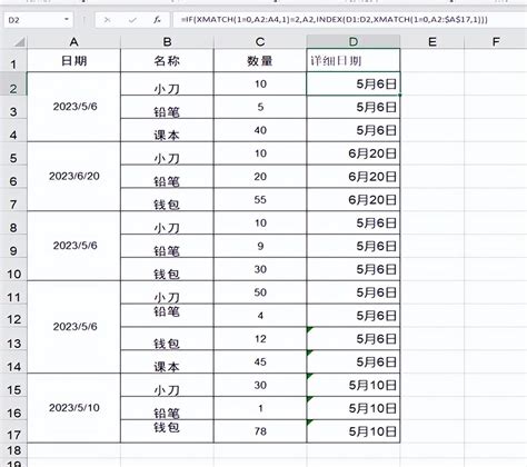 excel函数技巧：xlookup通配符模糊查找准确率98 趣帮office教程网