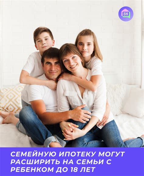 Семейную ипотеку могут расширить на семьи с ребенком до 18 лет ‍ ‍ В России обсуждается вопрос о