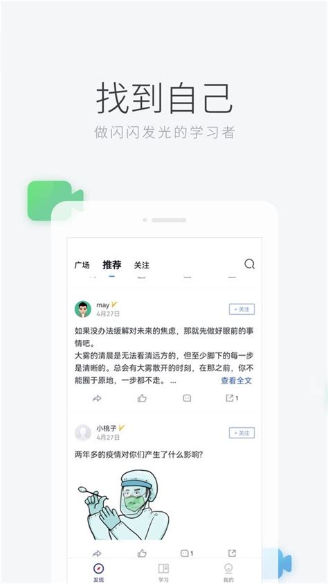 学习者社区app下载 学习者社区客户端下载v1 2 1 安卓版 9663安卓网