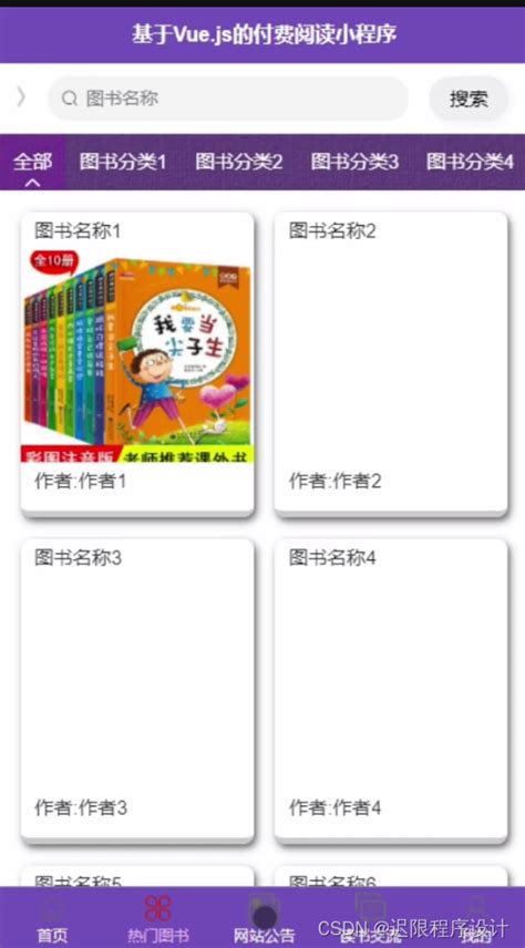 基于vuejs的付费阅读小程序源码开题付费阅读源码 Csdn博客