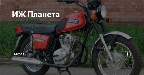ИЖ Планета | О СССР | Дзен
