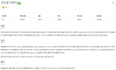 백준 2042 구간 합 구하기 Java