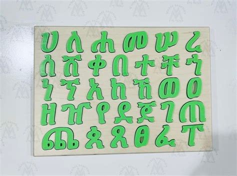 Geez Fidel Puzzle Amharic Ethiopia Eritrea Habesha Amharic Fidel Alphabet Etsy Logical