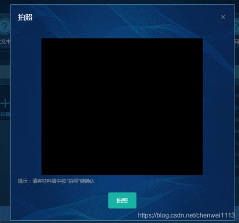 vue中 调用摄像头 拍照上传图片 vue调用摄像头拍摄并上传 csdn博客