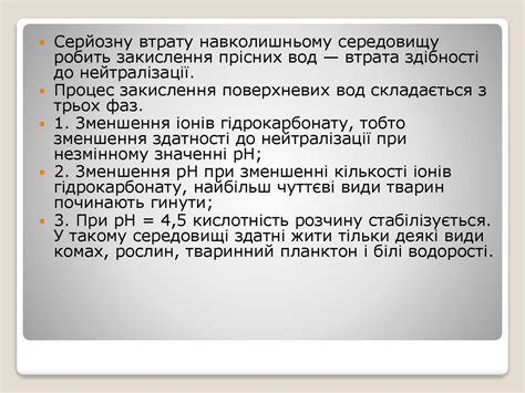 Вплив атмосферних опадів на довкілля презентация онлайн