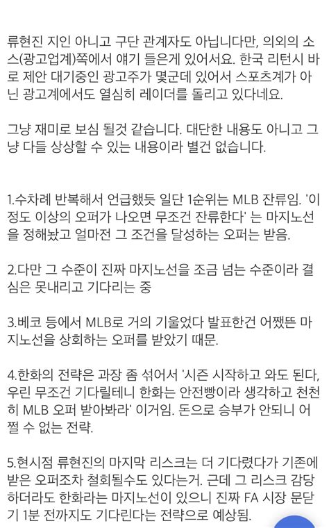 엠팍 류현진 썰 야구 에펨코리아
