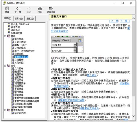 文字编辑器 editplus v6 0 build 765 简体中文汉化版 app热