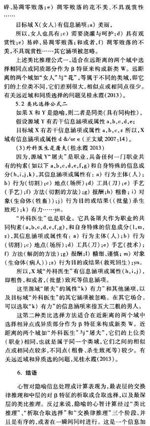隐喻计算的 新三段论”4语文网 语言文学网 读书 中国古典文学、文学评论、书评、读后感、世界名著、读书笔记、名言、文摘 新都网