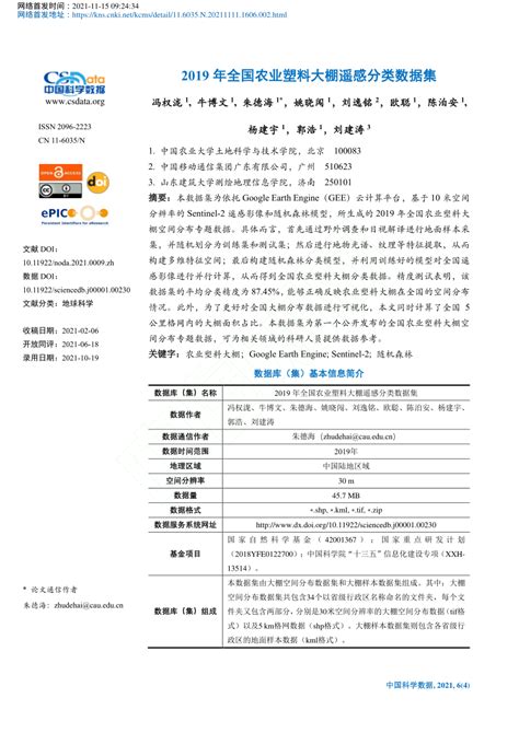 Pdf A Dataset Of Remote Sensing Based Classification For Agricultural Plastic Greenhouses In